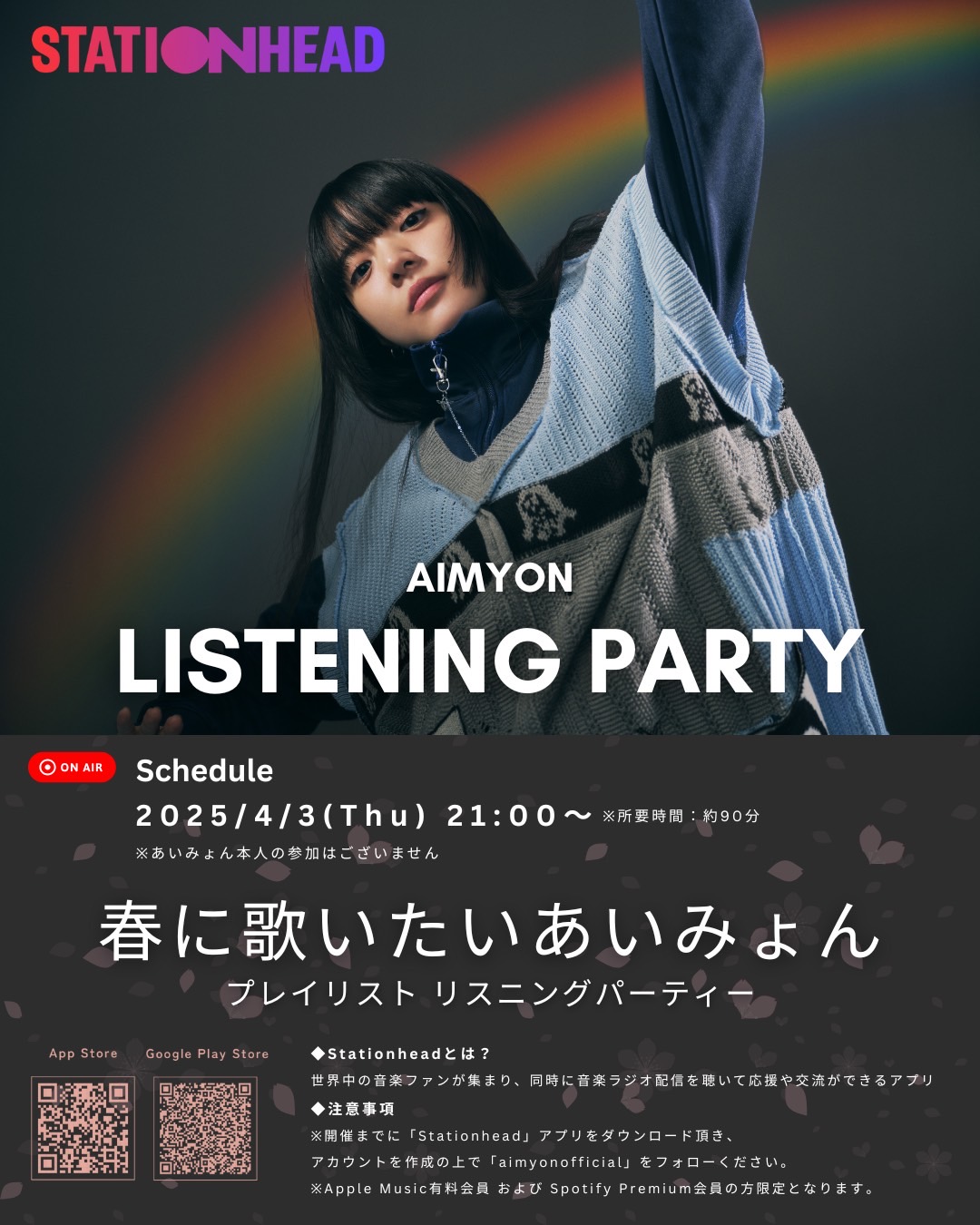 「春に歌いたいあいみょん」プレイリスト リスニングパーティー開催！｜あいみょん OFFICIAL FAN CLUB "AIM"
